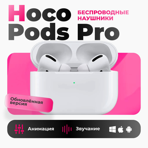 Вопросы и ответы о Беспроводные блютус наушники hoco Pods Pro, с ...