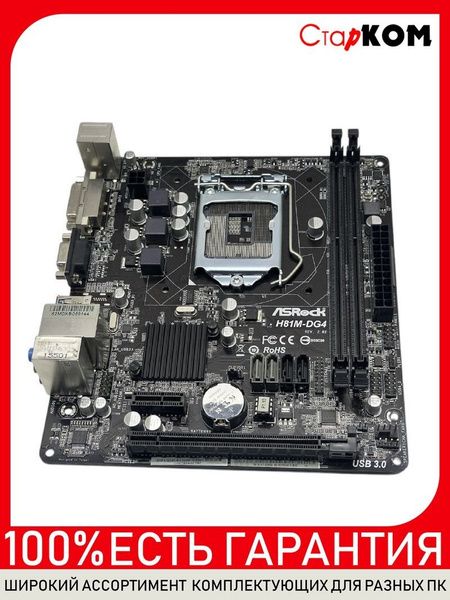 Материнская плата ASRock H81M-DG4 Socket 1150 купить на OZON по низкой ...