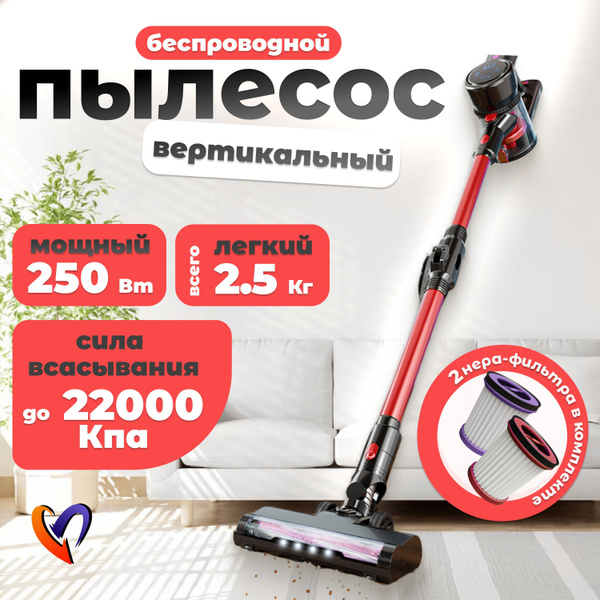 Вертикальный пылесос беспроводной для дома, мебели, авто с ...