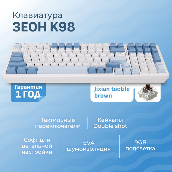 ЗЕОН Игровая клавиатура проводная K98 PRO, Русская раскладка, темно-синий, белый купить на OZON ...