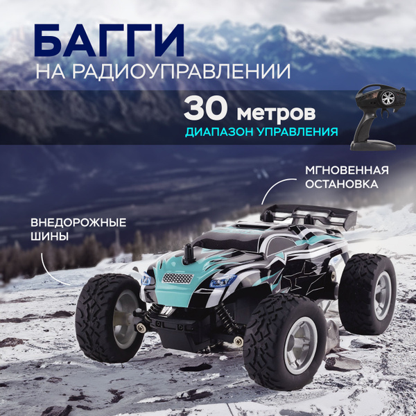 Радиоуправляемая машинка на пульте управления, багги внедорожник ...
