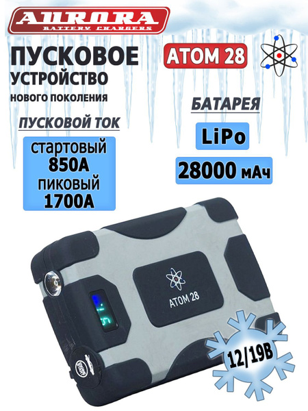 Пусковое устройство AURORA ATOM 28, 5В, 12В, 19В, ёмкость 28000 мАч, стартовый ток 850 А ...
