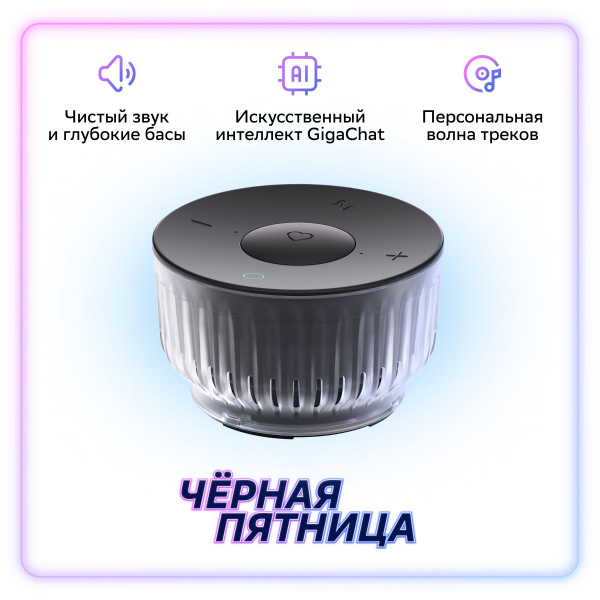 Умная колонка SberBoom Mini 2, квантовый черный, с искусственным ...