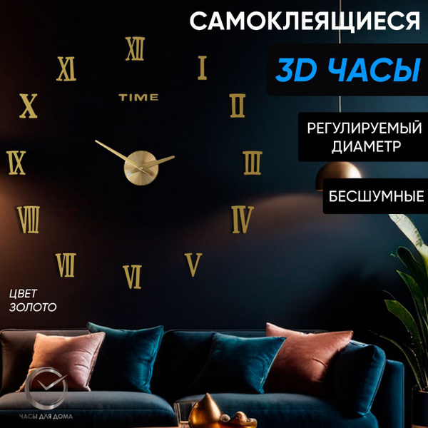 Часы настенные самоклеящиеся, декор для интерьера дома, на стену ...