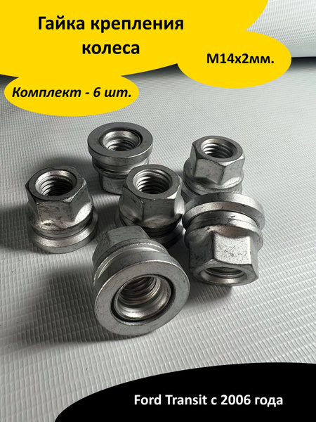 Гайка колесная, 6 шт. купить c доставкой на OZON по низкой цене ...