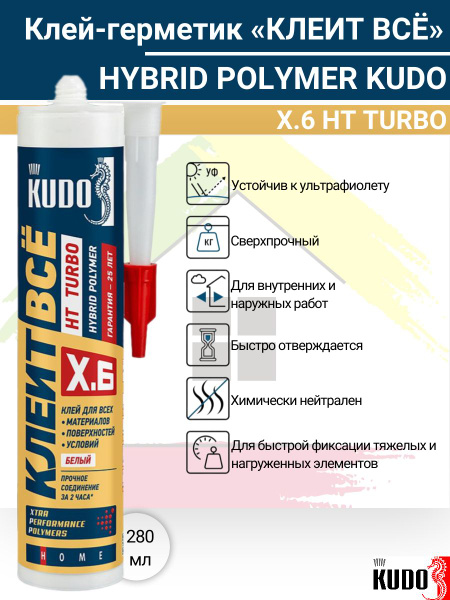 Клей KUDO KX-6W "КЛЕИТ ВСЕ" HT TURBO белый 280мл купить на OZON по низкой цене (1887401839)