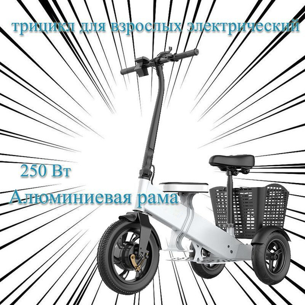 Электровелосипед, 250 Вт купить на OZON по низкой цене (1883067853)