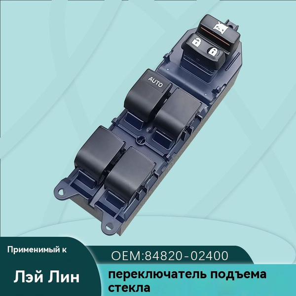 84820 - 02400 Подключатель стеклоподъемника Toyota Rayling купить c доставкой на OZON по низкой ...