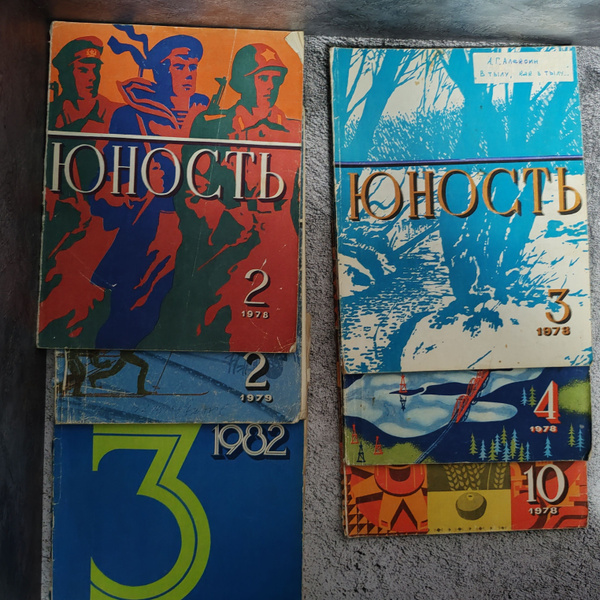 Журнал "Юность". Номера за 1978-1982 г. (комплект из 6 журналов) купить на OZON по низкой цене ...