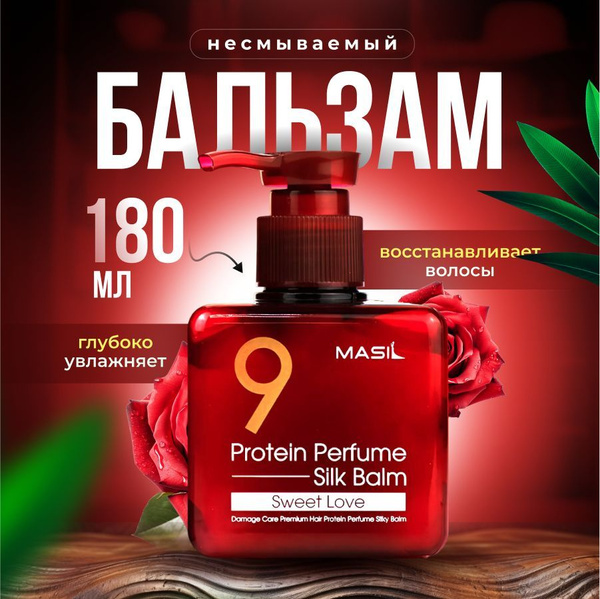 MASIL Бальзам для волос, 180 мл купить на OZON по низкой цене (1761107877)