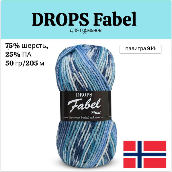 Пряжа DROPS Fabel 914 (50г 205м, 75% шерсть суперуош, 25% ПА) купить на ...