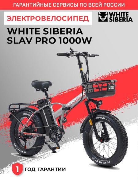 WHITE SIBERIA Электровелосипед SLAV PRO 1000W, велосипед с ...