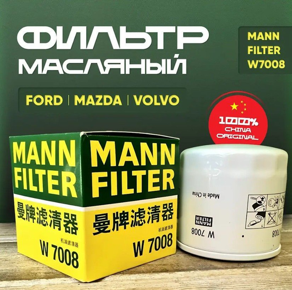 Фильтр масляный Форд Фокус; Мондео, Куга, Фиеста/ Вольво s40 // Ford ...