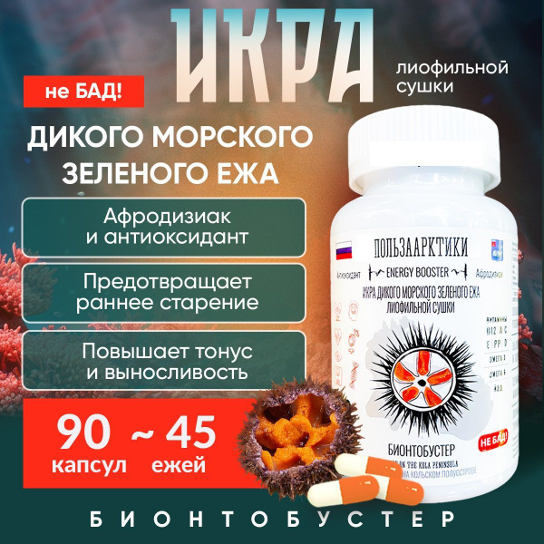 Икра морского ежа, лучший комплекс витаминов и микроэлементов для ...
