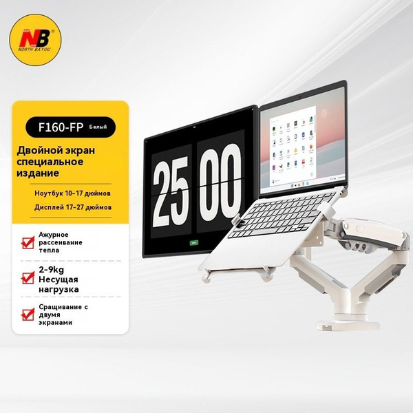 Двойной настольный кронштейн NB North Bayou F160 для мониторов 17-27" с ...