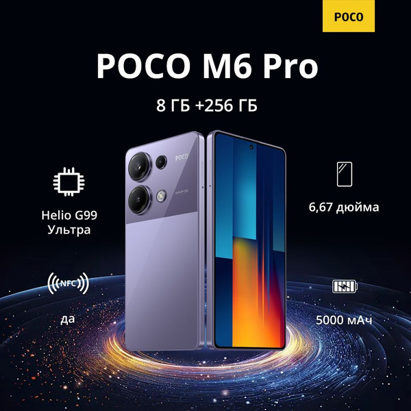 Смартфон Poco P0C0 M6 Pro 256 ГБ ГБ false - купить по выгодной цене в интернет-магазине OZON ...