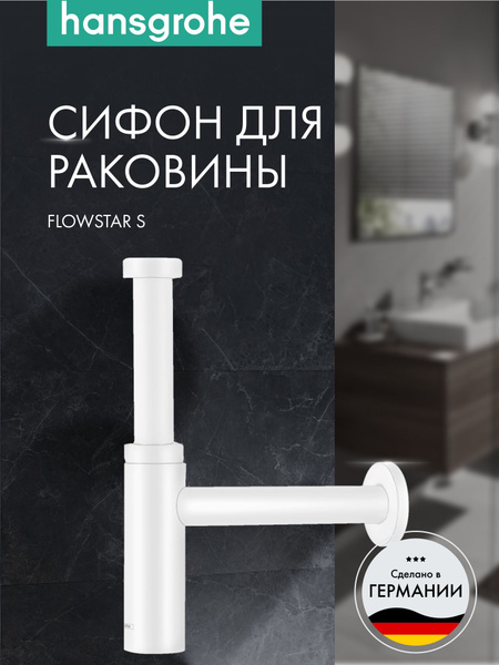 Сифон для раковины hansgrohe Flowstar S дизайнерский 52105700, матовый ...