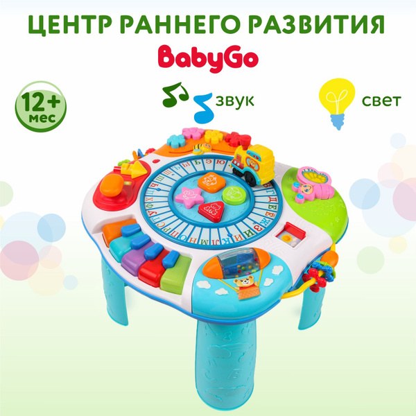 Центр раннего развития BabyGo купить на OZON по низкой цене (1766474407)