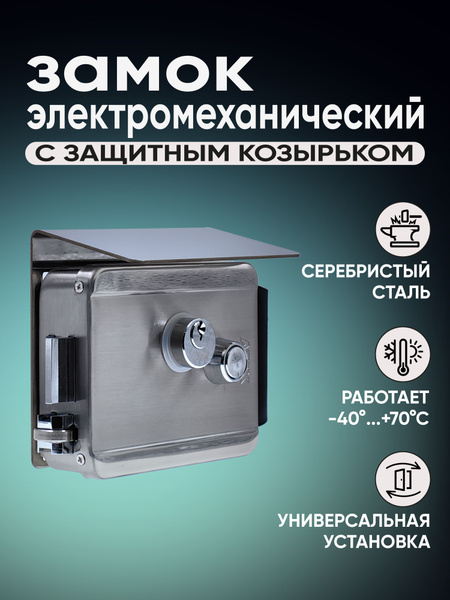 AT-L-1EM/CH (ATIS Lock MCH) Накладной электромеханический замок на калитку с защитным козырьком ...