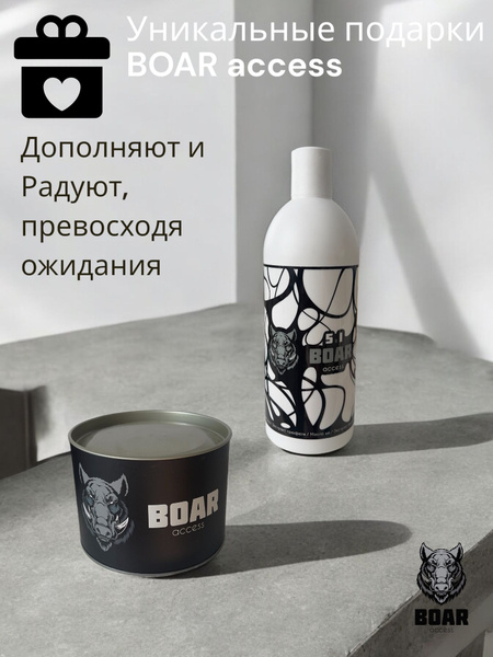 Мужской парфюмчерный BOAR access для брюк купить на OZON по низкой цене (1374196810)