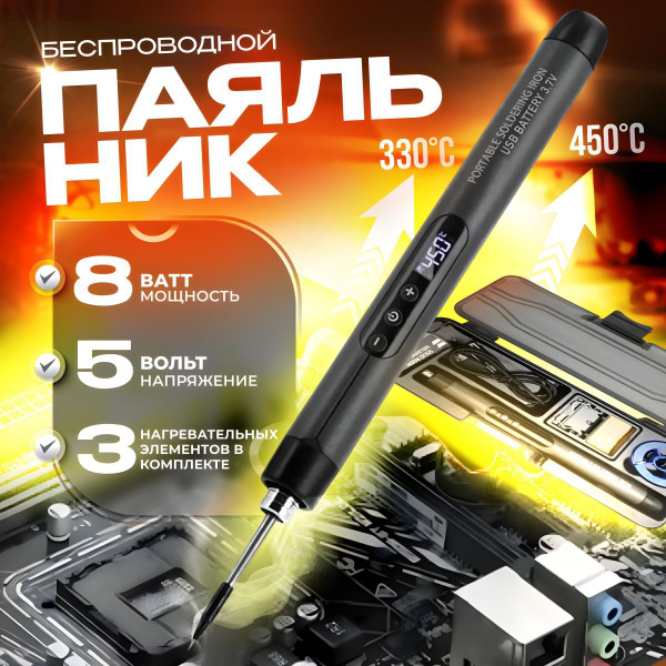Портативный электрический USB паяльник ElDark на аккумуляторе с ...