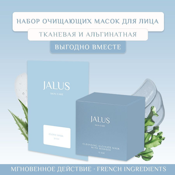 JALUS Маска косметическая купить на OZON по низкой цене (1757787916)