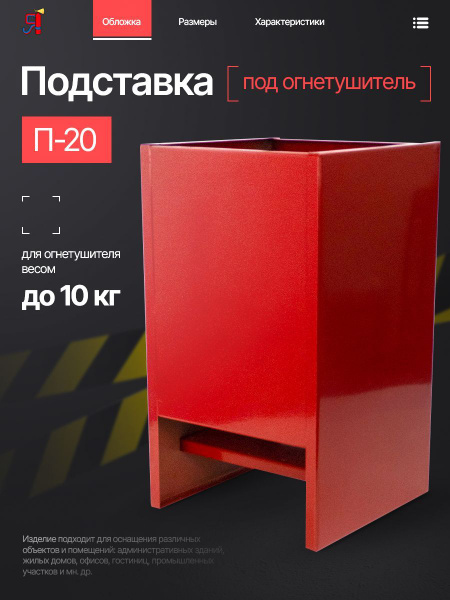 Подставка под огнетушитель П-20 сварная купить на OZON по низкой цене ...