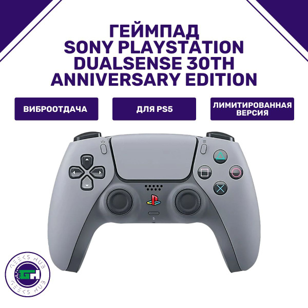 Sony Геймпад Dualsense 30th Anniversary Edition, Bluetooth, серый ...