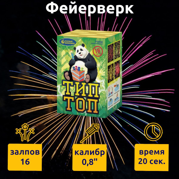 Салют 16 залпов 0,8" калибр Тип-топ Р7068 купить c доставкой на OZON по ...
