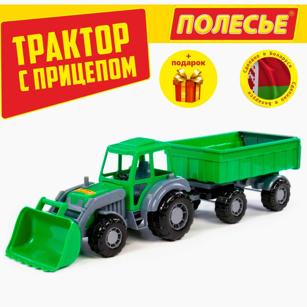 Детский игрушечный трактор с прицепом и ковшом, Полесье купить на OZON ...
