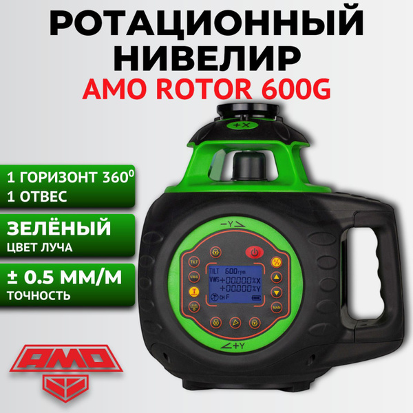 AMO ROTOR 600G - ротационный нивелир (лазерный уровень) с зеленым лучом купить на OZON по низкой ...