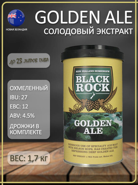 Солодовый экстракт для пива Black Rock Golden Ale купить на OZON по ...