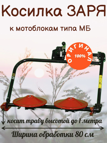Косилка роторная Заря к мотоблоку Каскад, ОКА, Нева, Целина, Луч КР.05. ...