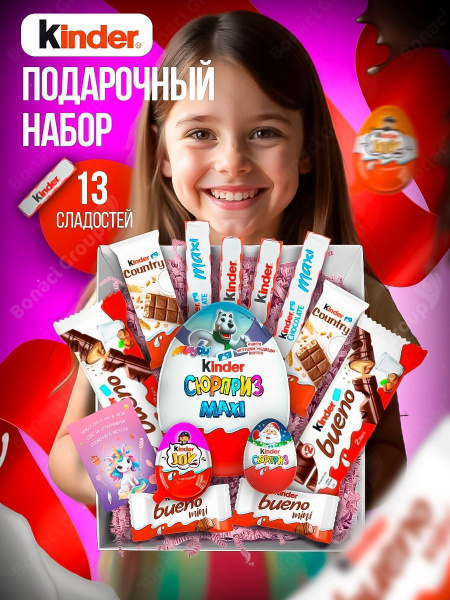 Подарочный набор для женщин, девочек, детей, Kinder сладкий подарок ...