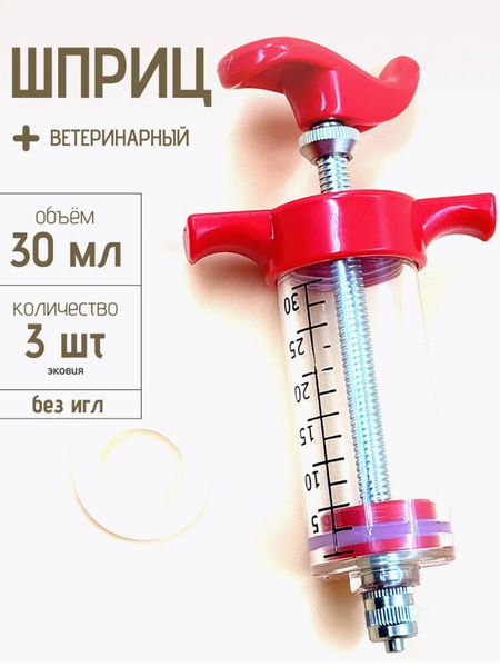 Шприц-инжектор купить c доставкой на OZON по низкой цене (1784601165)