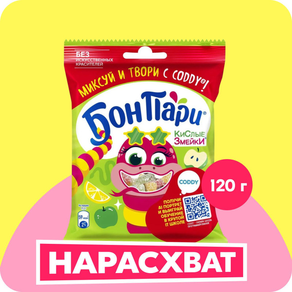 БОН ПАРИ® Кислые змейки.Мармелад жевательный фигурный со вкусом фруктов ...