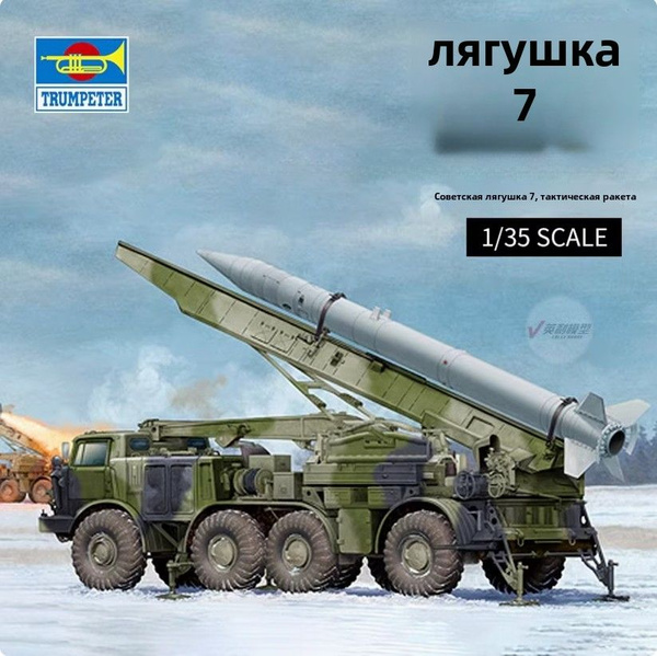 1/35 Россия 9P113 Сборка моделей ракета 9M21 с ракетным комплексом ...