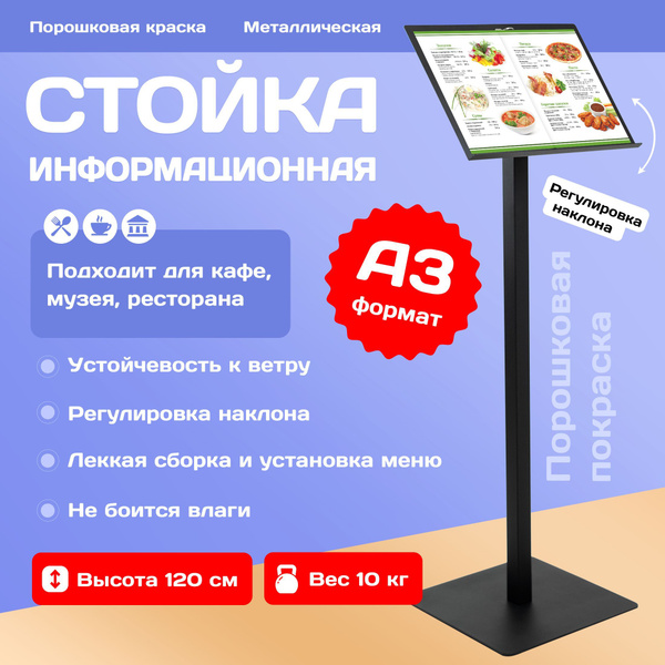 Металлическая информационная стойка (А3) купить на OZON по низкой цене ...