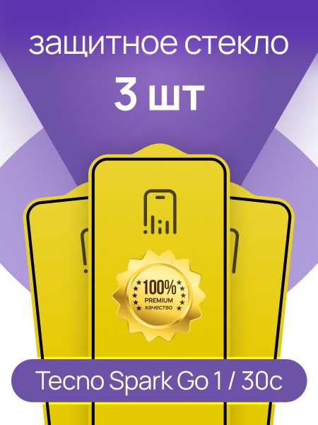 Защитное стекло Tecno Spark Go 1 30c купить на Ozon по низкой цене 1753319774