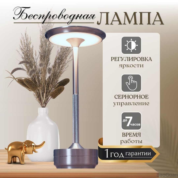 Лампа настольная, светодиодная, сенсорная, беспроводная, аккумуляторная ...