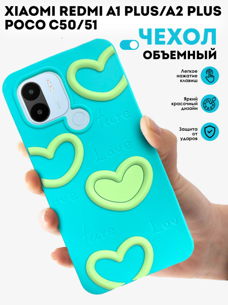 Чехол силиконовый 3D для Xiaomi Redmi A1+ / A2+ / Poco C50 / C51 ...
