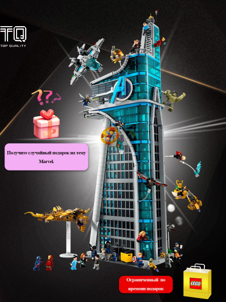 Конструктор LEGO 76269 Marvel Башня Мстителей/Коллекционный игровой ...