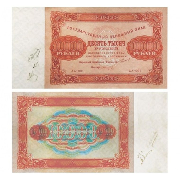 Проект 10000 рублей 1923 года СССР, копия купить на OZON по низкой цене (1776193516)