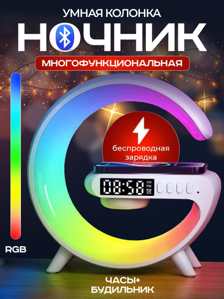 Блютуз колонка ночник с беспроводной зарядкой и подсветкой, часы ...