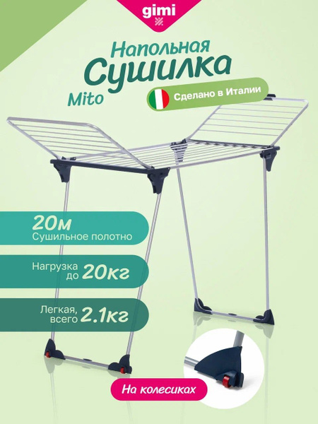 GIMI Сушилка для белья напольная раскладная Mito, 20 м, прутья 7 мм ...