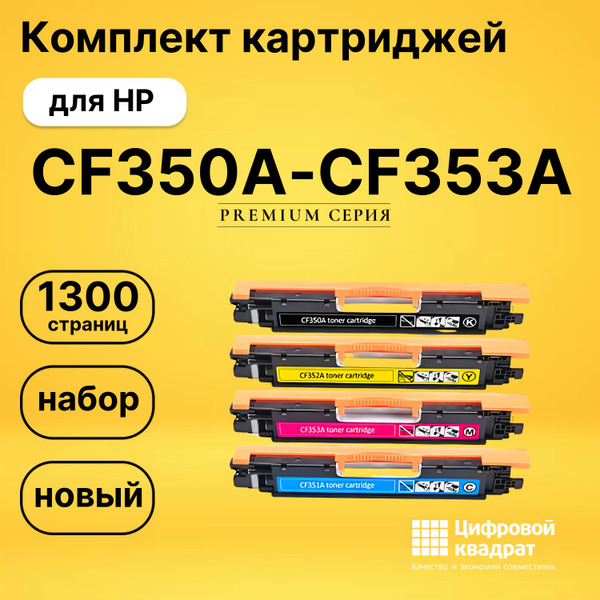 Расходник для печати Цифровой квадрат CF350A-CF353A) DS, Набор CMYK ...
