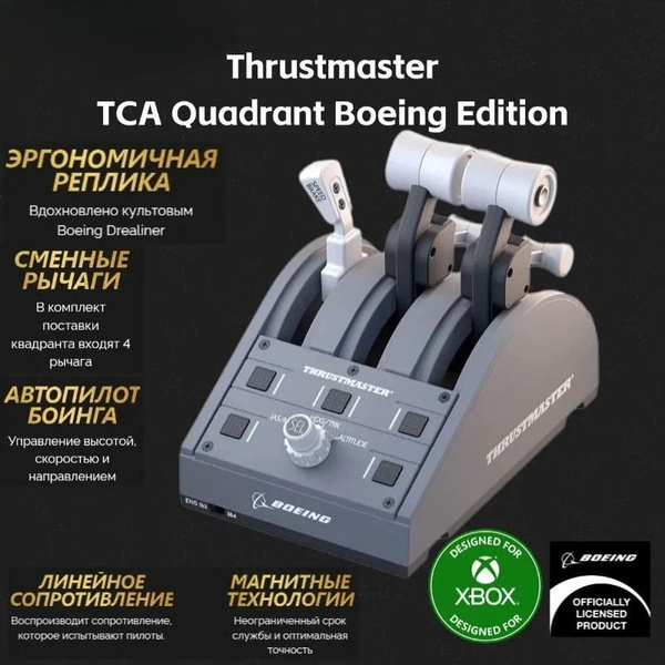 Thrustmaster TCA Yoke PACK Boeing Edition (совместимо с Xbox Series X/S, ПК) купить на OZON по ...