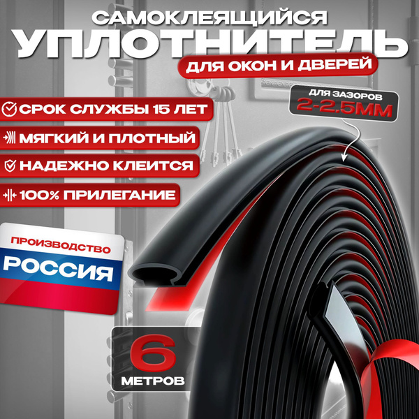 Уплотнитель для окон пвх и дверей пластиковых 6 метров ,черный ...