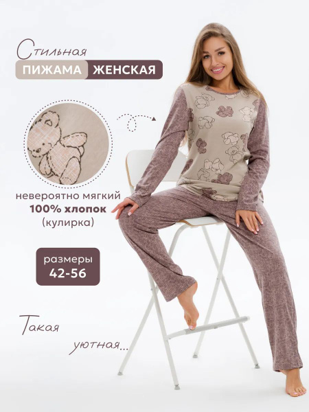 Пижама Женский NATIVIA Хлопок, размер 52 коричневый, бежевый Длинный Россия Без застежки Средняя ...