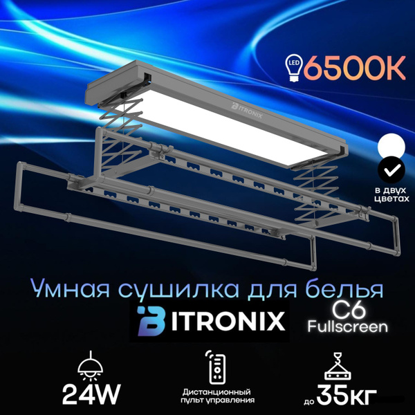 Потолочная сушилка с пультом электроприводом и Led светильником ...